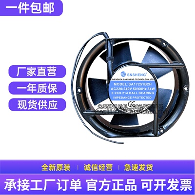 SNSHENG 铝框 交流 SA17251B2H 大风力 散热风扇 220V 48W 0.22A