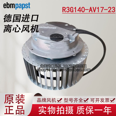 德国进口正品 R3G140-AV17-23/-40 R3G140-AW17-04 空气净化风扇