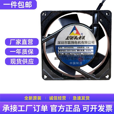 联翔电机 AF2092HBL 0.07A 9.2CM 9025 220V 机柜交流散热风扇
