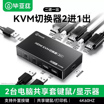 毕亚兹KVM切换器二进一出 KVM03