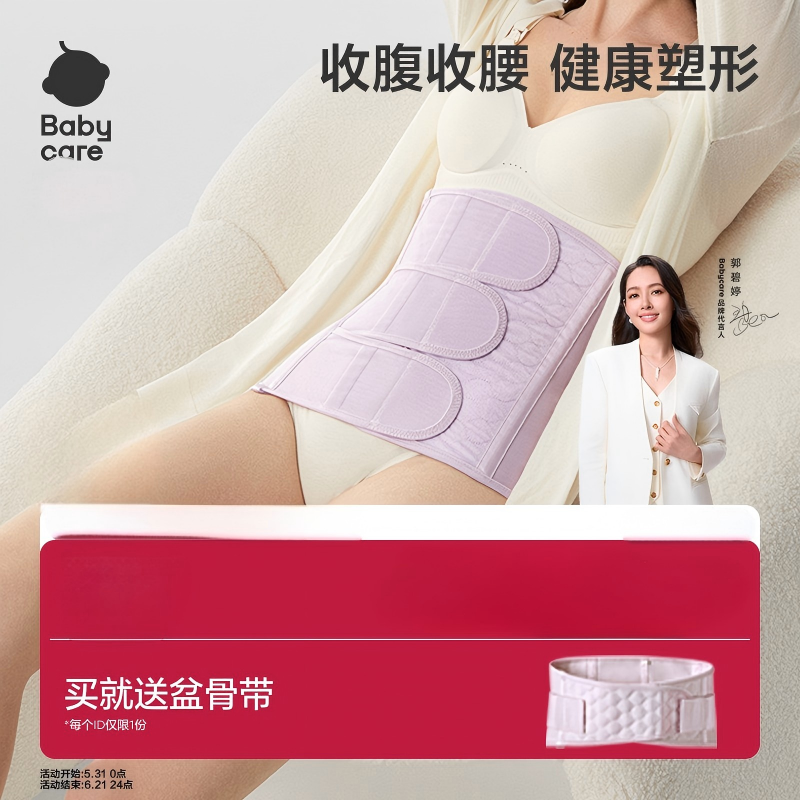 babycare产后收腹带收盆骨蚕丝四季产妇束腹剖腹产专用修复束缚带