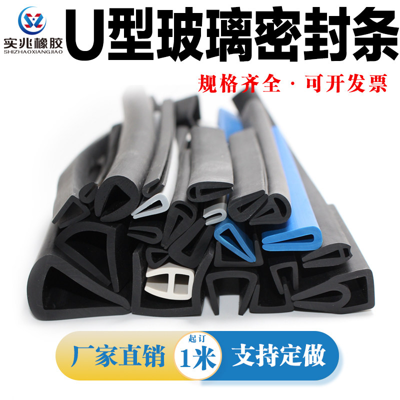 厂家供应橡胶U型包边条 黑色防撞装饰防滑门窗密封U型包边密封条