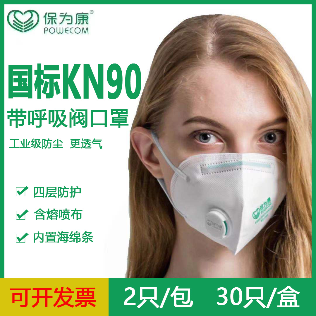 保为康KN90防尘口罩男女透气防尘打磨煤矿海棉条呼吸阀口罩现货_虎窝淘