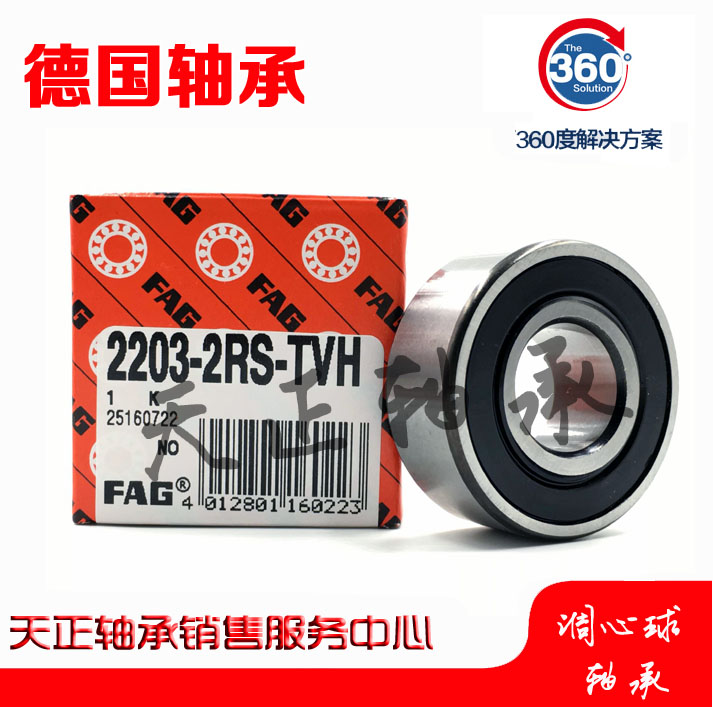 FAG轴承 2200 2201 2202 2203 2204 2205 K 2RS TVH C3 XL调心球_虎窝淘