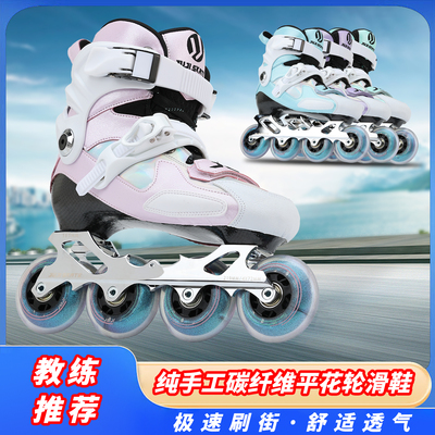橘几JUJI碳纤维轮滑鞋平花鞋花样溜冰鞋旱冰鞋花式女男专业滑轮鞋