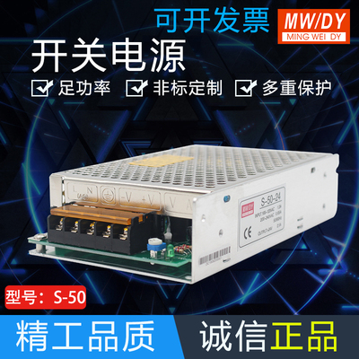 50w24v开关电源MWIDY薄利多销