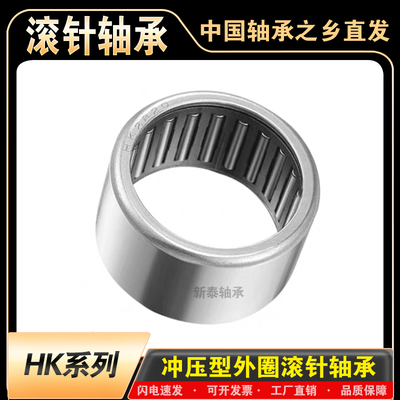 冲压外圈滚针轴承HK061208 101615 121712 121715 121718 152012