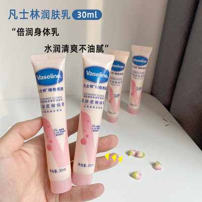Vaseline/凡士林维他亮肤润肤乳