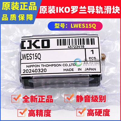 罗兰写真机原装LWES15Q滑块