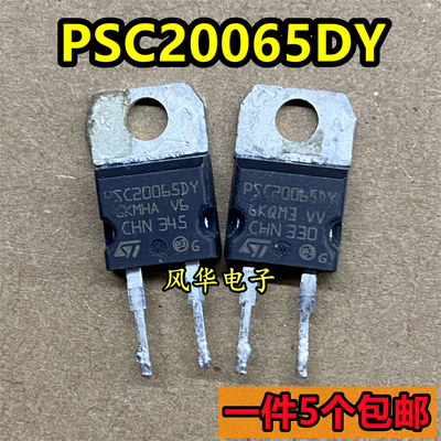 一件5个 拆机 PSC20065DY 新能源汽车电脑板新能源碳化硅二极管