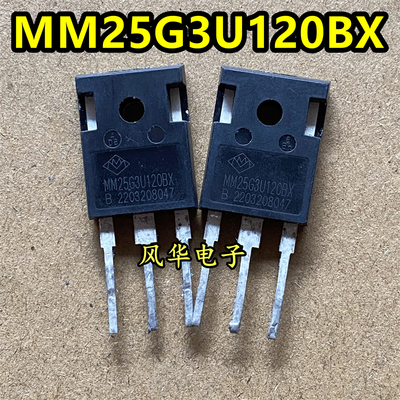 原装拆机 MM25G3U120BX 变频器电磁炉IGBT管 25A/1200V TO-247