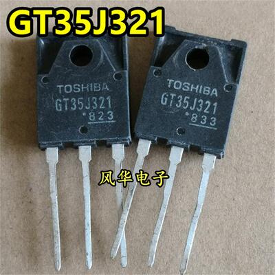GT35J321 进口原字IGBT大功率场效应三极管30A600V 测好发货