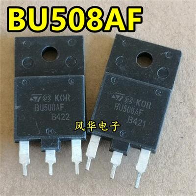 原装进口拆机 BU508AF 1500V 8A 电源开关三极管 超声波功率管