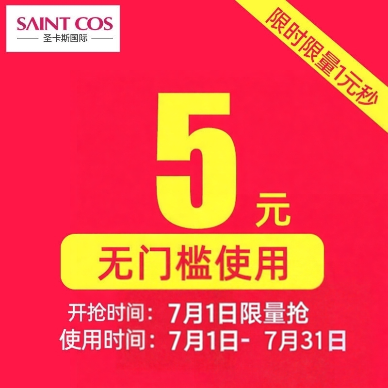 7月有价优惠券
