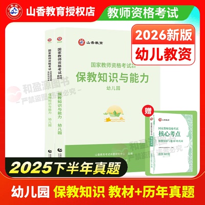 华图2026幼儿园教资保教知识真题