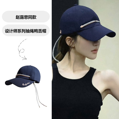 赵露思同款设计师款抽绳棒球帽女