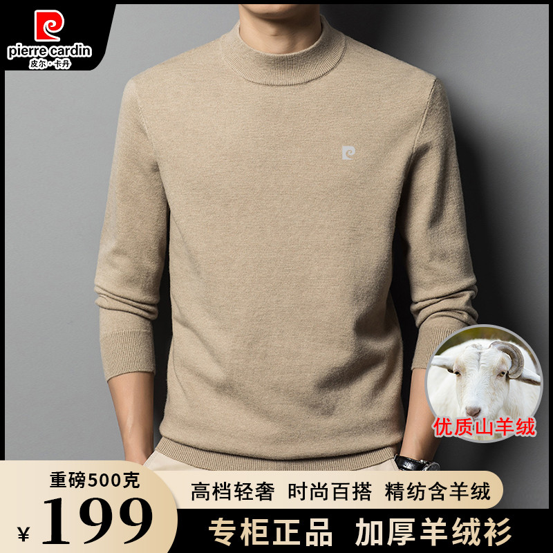 皮尔卡丹秋冬新款男士纯色羊绒衫加厚毛衣针织羊毛衫圆领保暖卫衣
