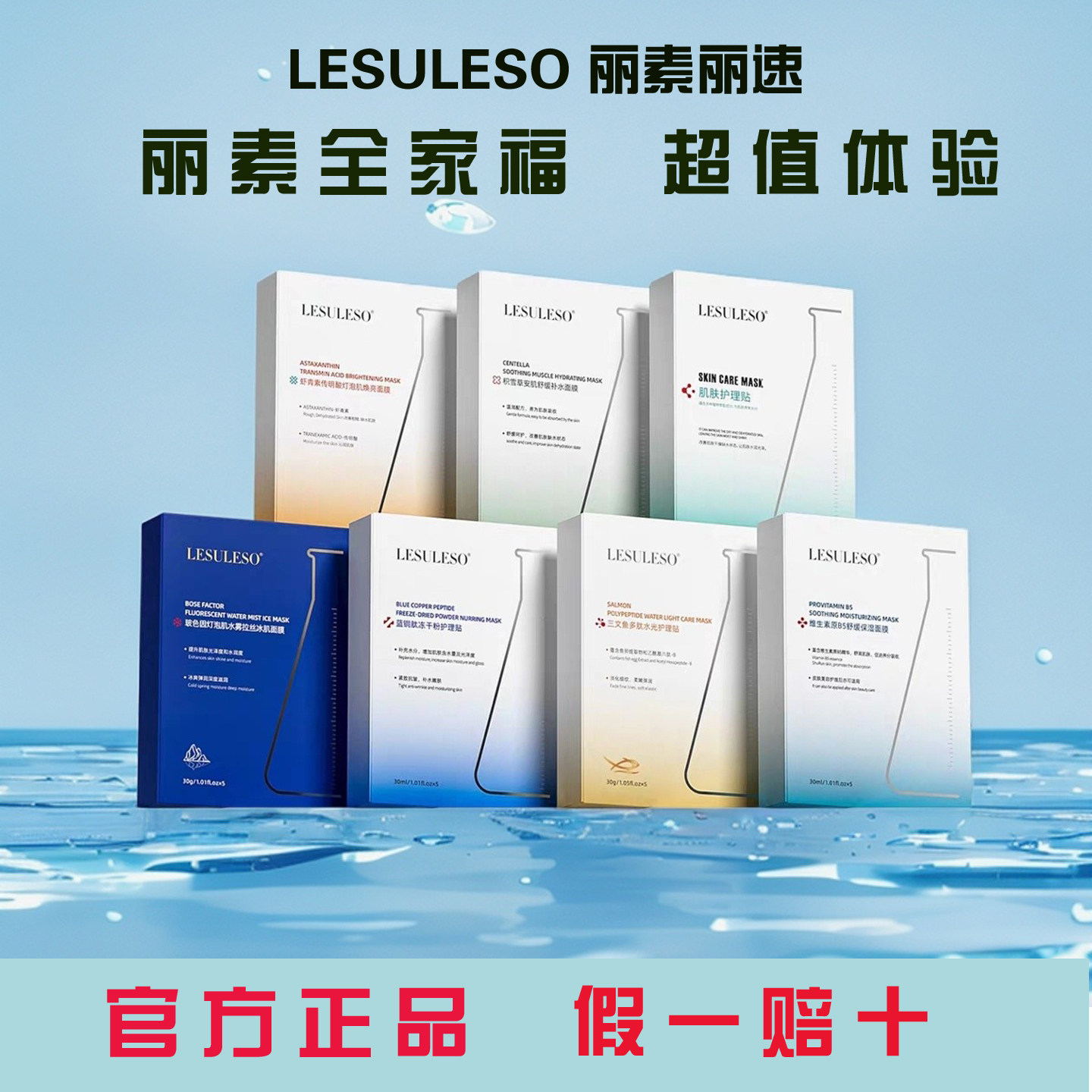 丽素丽速虾青素补水保湿积雪草富勒烯冷敷贴海藻旗官方舰店面膜