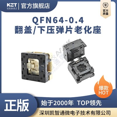 QFN64-0.4mm翻盖下压老化测试座