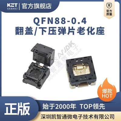 QFN88-0.4mm间距下压焊接老化座