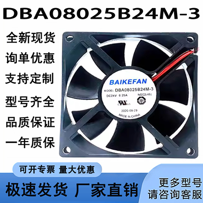 原装24V8025变频器风扇