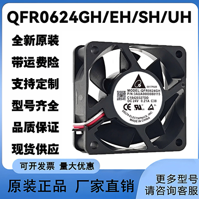 全新QFR0624GH/EH/SH/UH 台达DC24V 0.21A/0.15A变频器控制柜风扇