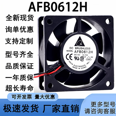 台达AFB0612H6025静音风扇12V