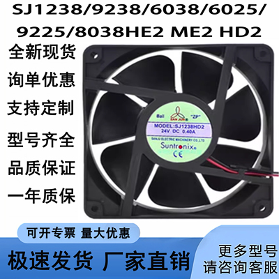 台湾三巨HE2/ME2HD2轴流风扇