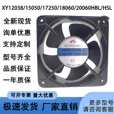 联跃SOMREAL XY12038/15050/17250/18060/20060HBL/HSL 散热风扇