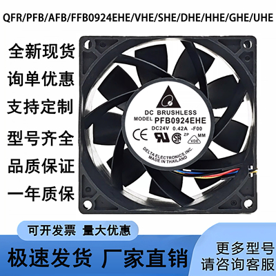 原装台达24V风扇QFR/PFB等