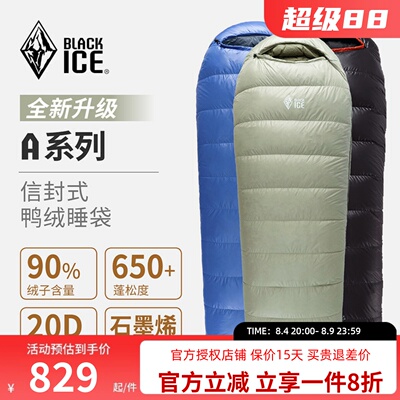 黑冰户外A系列信封式鸭绒睡袋