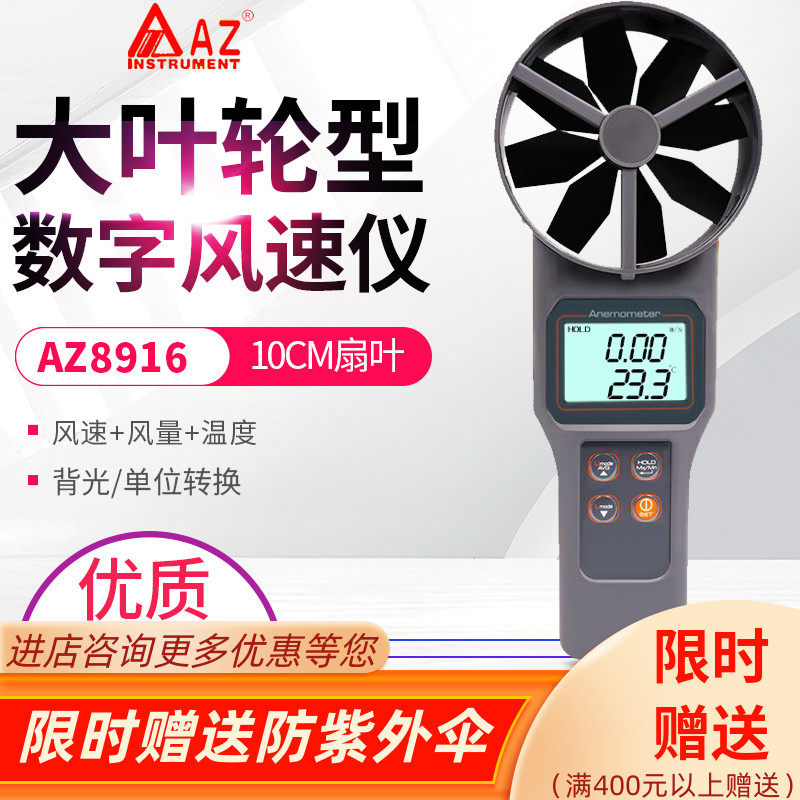 台湾衡欣可选风罩风速测量仪风速计风量仪AZ8916/8917/8919/89191_虎窝淘