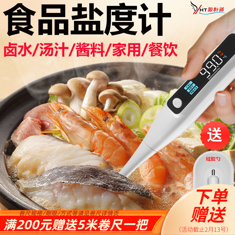 厨房家用高温高精度盐度计测量腌制火锅酱料汤料卤水咸度测试仪笔