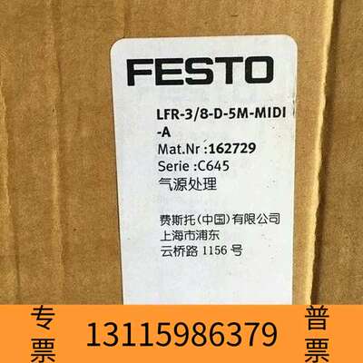 众桦162729费斯托FESTO减压阀 162729 LFR-3议价
