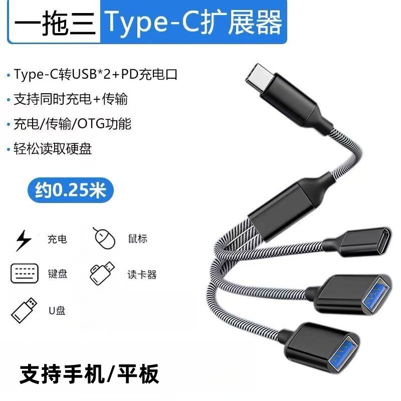 Typec扩展坞一拖三充电数据USB分线器适用苹果华为小米vivo手机平板ipad连接键盘鼠标u盘多功能OTG转换器