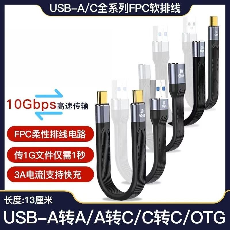 Type-C数据线USB公对公转母USB延长短线充电宝扁线手机平板笔记本连接U盘硬盘鼠标键盘数据传输OTG转接线