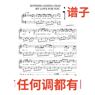5C Nothings Gonna Change My Love For You  Geor伴奏谱正谱声乐
