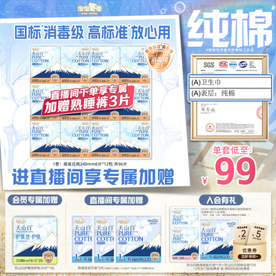 淘淘氧棉国标消毒级纯棉卫生巾