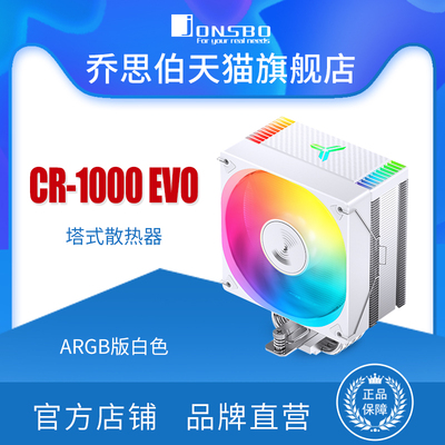 jonsbo风冷CPU散热器4热管光效