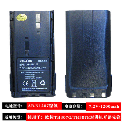 对讲机电池欧标TH307G/TH307E对讲机开路先锋AB-N1207电池