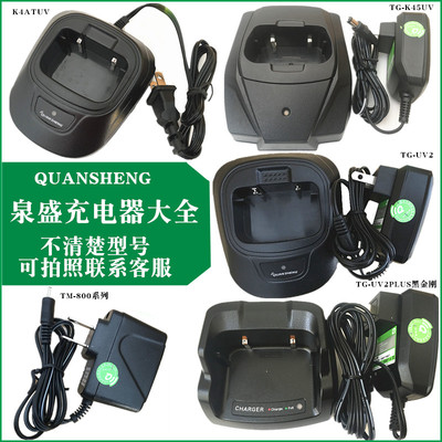 适合泉盛对讲机充电器K58mini/45UV/K10AT/UV2PLUS/K4ATUV/R50充