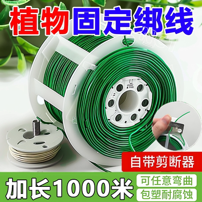 爬藤植物花用园艺线多功能园艺捆绑捆扎扎线包塑扎带线带铁丝绑线