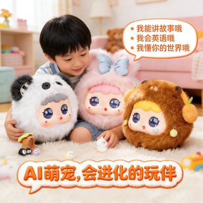 毛绒AI智能聊天陪伴儿童玩具