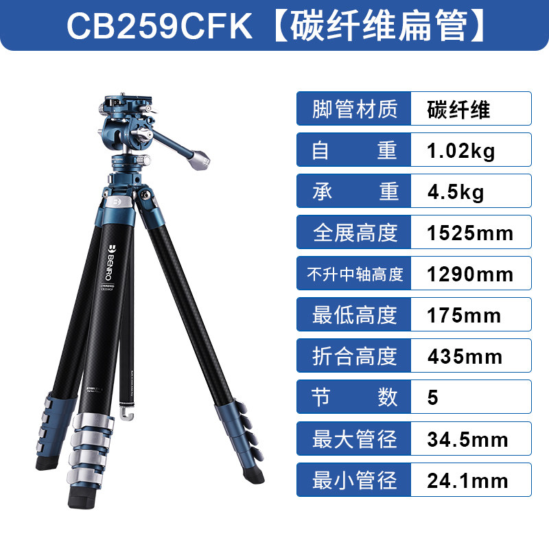 百诺BENRO青鸟碳纤维三脚架CB259CFK相机单反便携支架铝合金微单手机摄影摄像球形液压阻尼摇摄双全景云台
