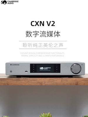 【政府补贴】英国剑桥CAMBRIDGEAUDIO CXN V2数字流媒体播放器