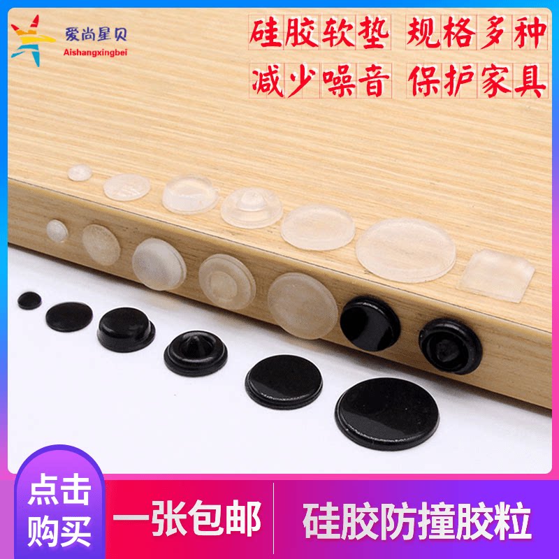 3M硅胶防撞粒衣橱柜门防撞贴消音缓冲透明胶垫自粘防滑胶粒防撞垫