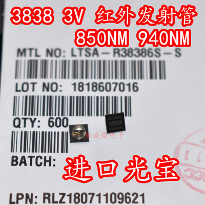 台湾光宝3838红外发射3W850NM