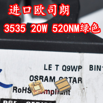 LED灯珠520NM绿色20W绿光高亮度