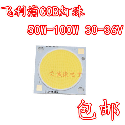 进口飞利浦L2C2-57701216E2300 COB灯珠50-100w led射灯芯30-36V
