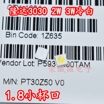 3030液晶背光灯珠2W3V小发光面
